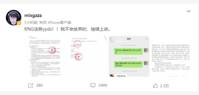 mlxg和RNG官司的判决书出炉，他表示：RNG法务yyds！_腾讯新闻