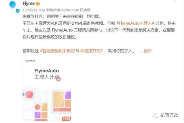 最新魅族19创意作品展示，FlymeAuto开启主理人计划聊聊智能座舱_腾讯新闻