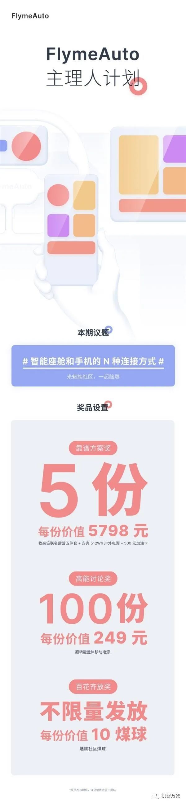 最新魅族19创意作品展示，FlymeAuto开启主理人计划聊聊智能座舱_腾讯新闻