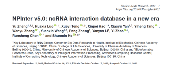 Nucleic Acids Res｜陈润生/何顺民团队发表非编码RNA相互作用数据库NPInter v5.0_腾讯新闻
