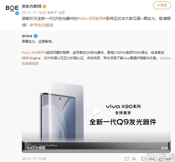 京东方Q9屏更多详情公布，由vivo X90系列首发_腾讯新闻