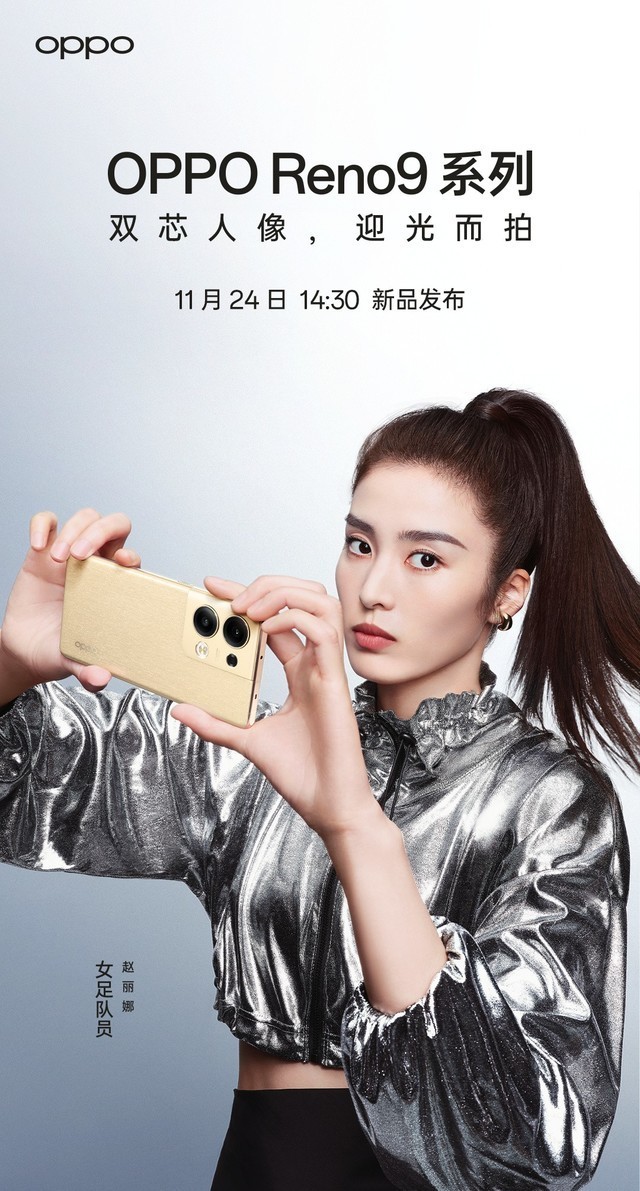 新机碟中谍：OPPO Reno9系列曝光，性能暴涨质感大升级_腾讯新闻