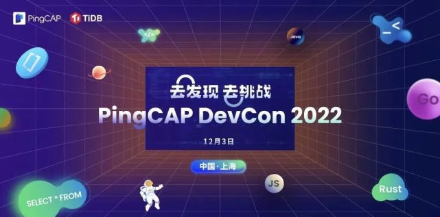 新发现，新挑战，技术出海的机遇与挑战丨PingCAP DevCon 2022 出海专场_腾讯新闻