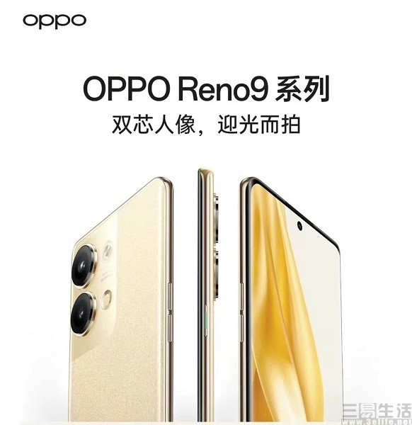 OPPO Reno9系列今日首销，售价仅2499元起_腾讯新闻