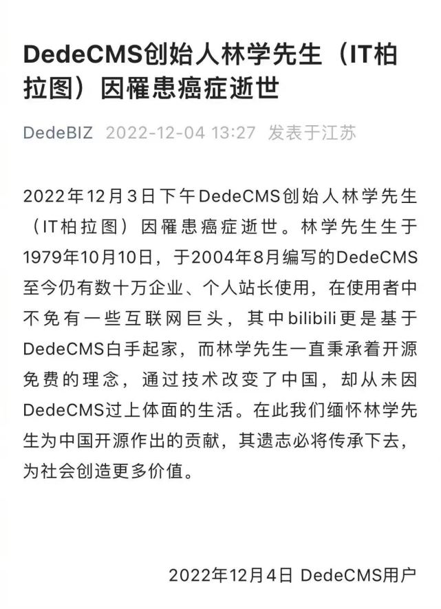 DedeCMS创始人林学（IT柏拉图）因罹患癌症逝世_腾讯新闻