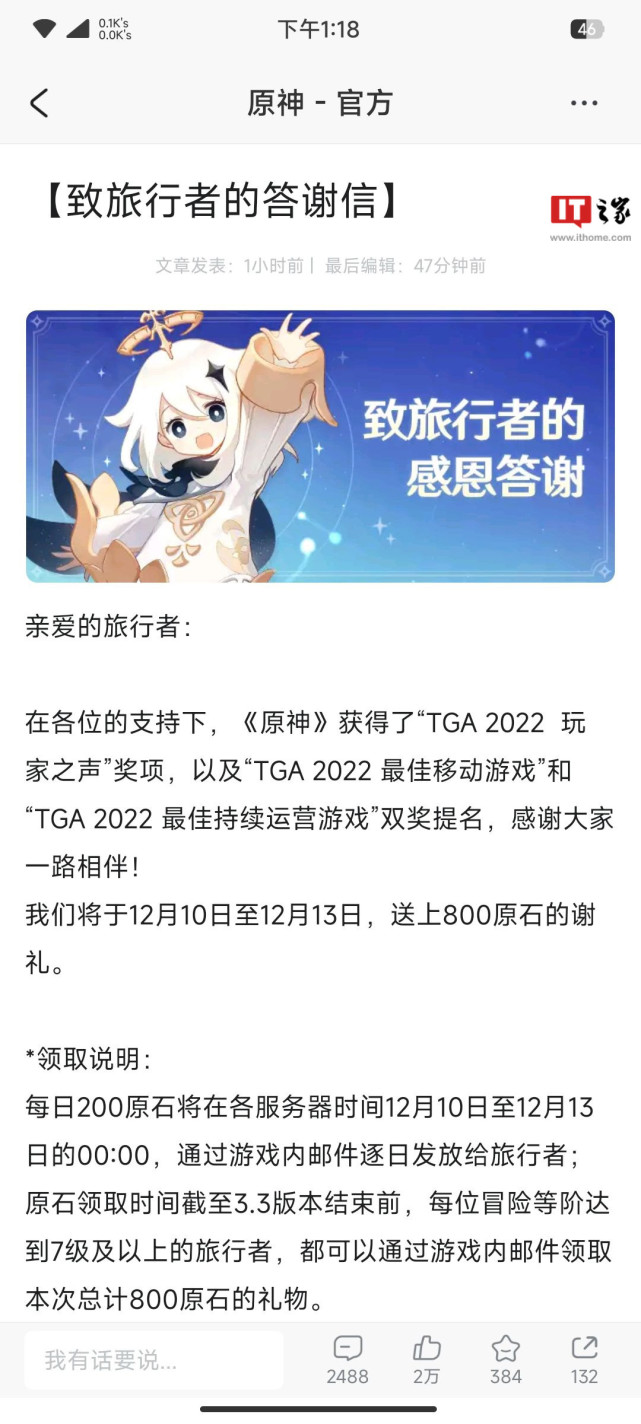 《原神》获“TGA 2022 玩家之声”奖项，米哈游发放 800 原石_腾讯新闻
