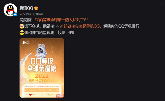 全球QQ等级最高的人找到了 腾讯官方QQ等级全球荣誉榜Top10出炉_腾讯新闻