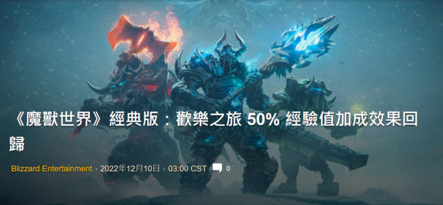 WLK怀旧服：欢乐之旅50％经验值buff回归！_腾讯新闻