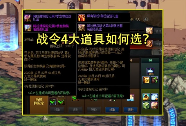 DNF：22号战令结束了！4大道具如何选择？龙族装扮给3角色最合适_腾讯新闻