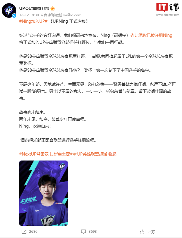 Ning、Baolan 加入 UP 战队，冠军野辅再聚首_腾讯新闻