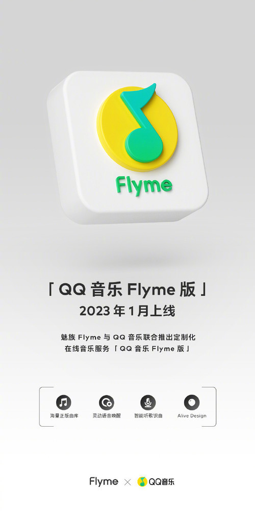 魅族用户值得期待！QQ音乐Flyme版明年1月即将上线_腾讯新闻