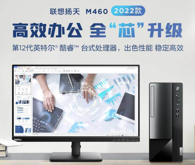 拒绝“慢卡顿”，助力中小企业！联想扬天M460 2022款让生产力再升级_腾讯新闻