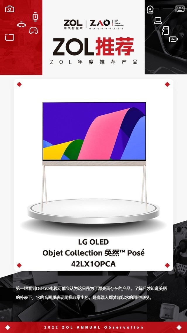 2022 ZOL推荐｜LG OLED Objet 高端电视 获奖_腾讯新闻