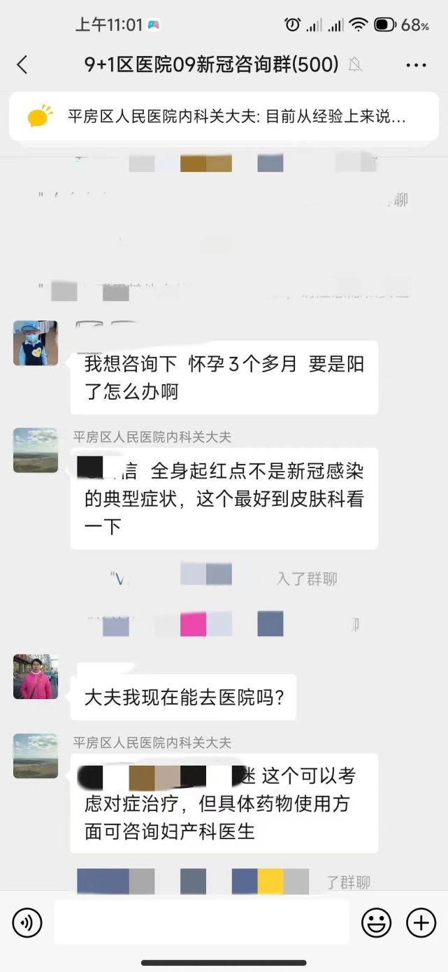 【暖心】（7）丨医患同心 共克时艰—平房区人民医院线上问诊解民忧