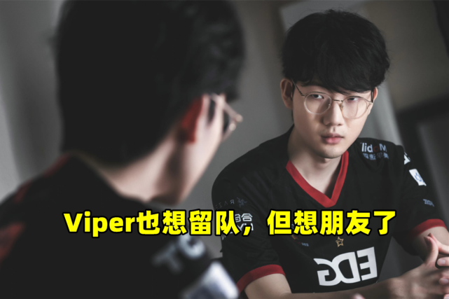 EDG粉丝不安夜！爱德朱AOE爆料：圣枪哥纯想休息，Viper想朋友了_腾讯新闻