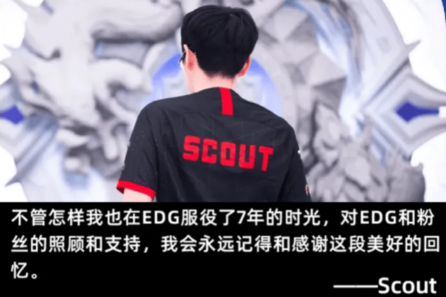LNG先行官宣Scout，选手体面回应：不管怎样，感谢EDG七年的照顾_腾讯新闻