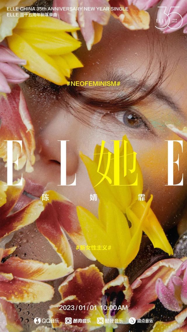 ELLE35周年新年单曲｜与陈婧霏的“她”世界_腾讯新闻
