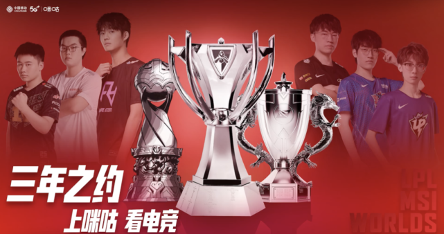 囊括LPL、KPL、PEL三大联赛！咪咕开拓电竞版图_腾讯新闻