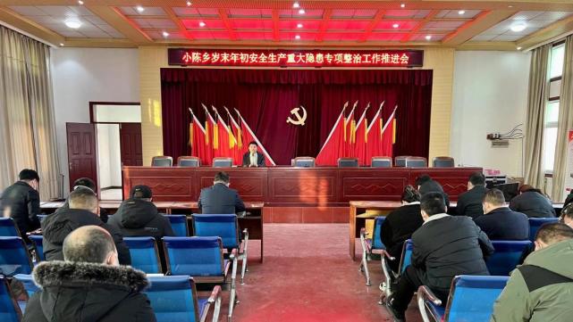 岁末年初保安全 开封尉氏县小陈乡召开安全生产重大隐患专项整治推进会 腾讯新闻