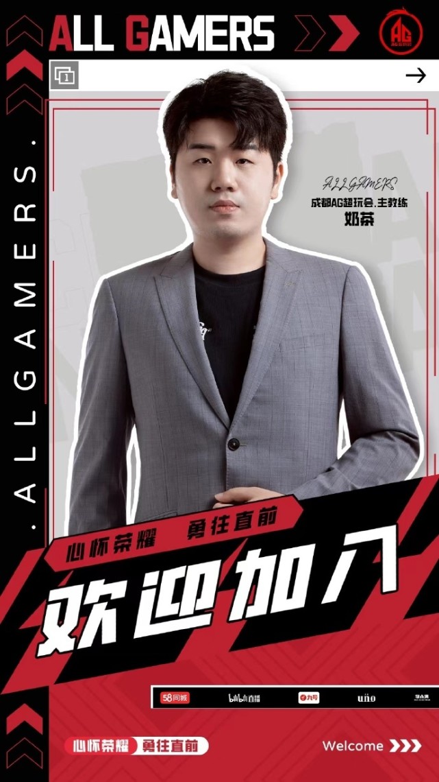 KPL：从MTG到AG超玩会，奶茶与bao教练再次搭档，位置却有所变化_腾讯新闻