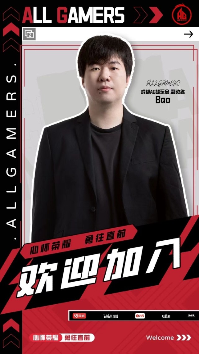 KPL：从MTG到AG超玩会，奶茶与bao教练再次搭档，位置却有所变化_腾讯新闻