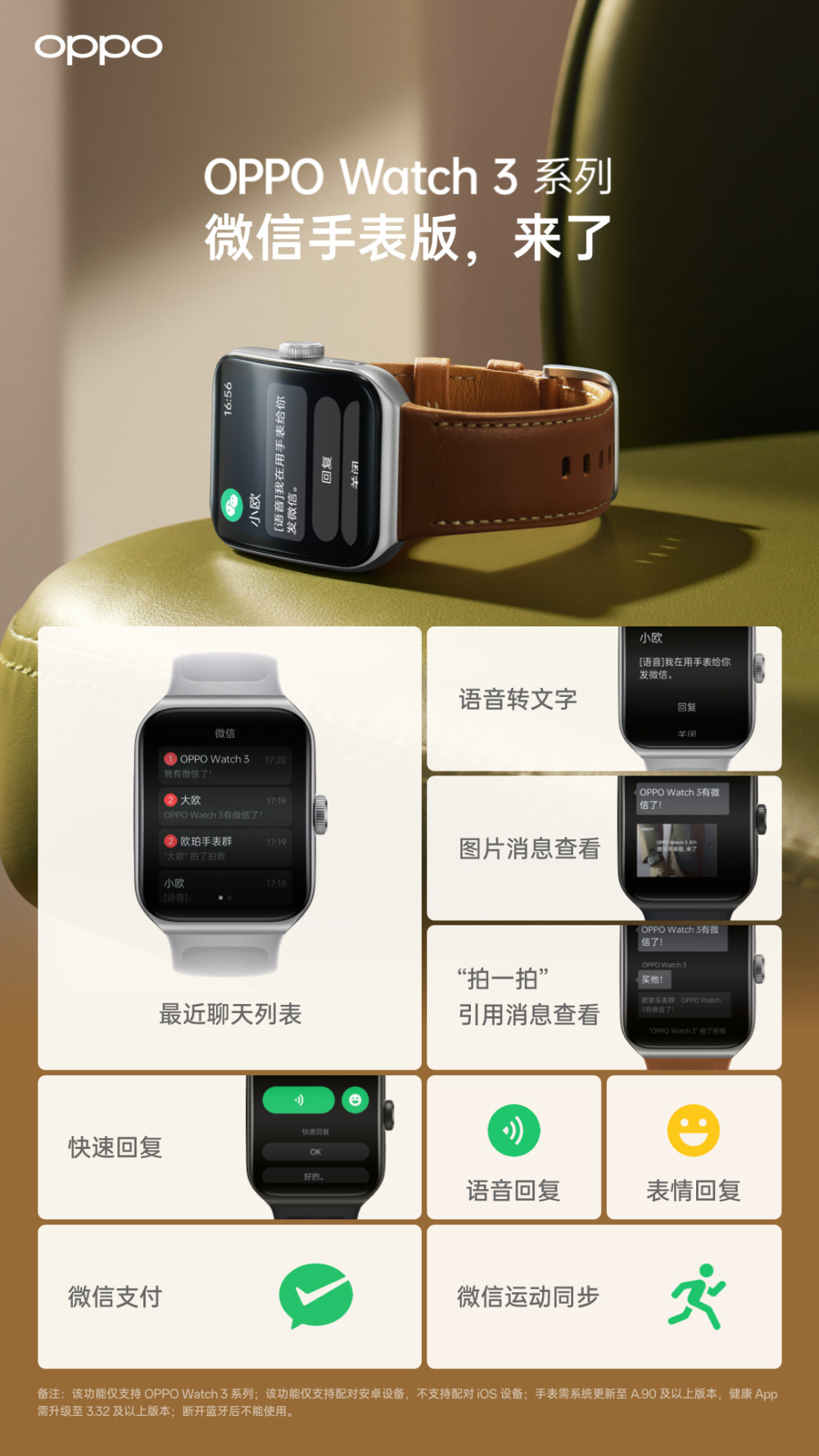 OPPO Watch3专属！微信手表版上线：功能不输手机版_腾讯新闻