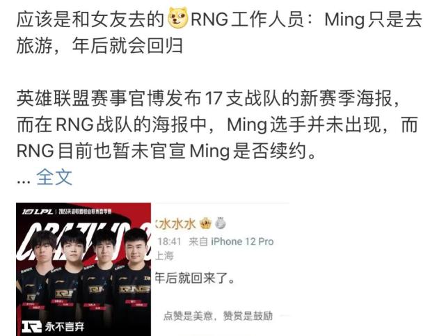 “LPL新赛季定妆照图”火了，RNG没有辅助Ming，高层回应出去旅游_腾讯新闻