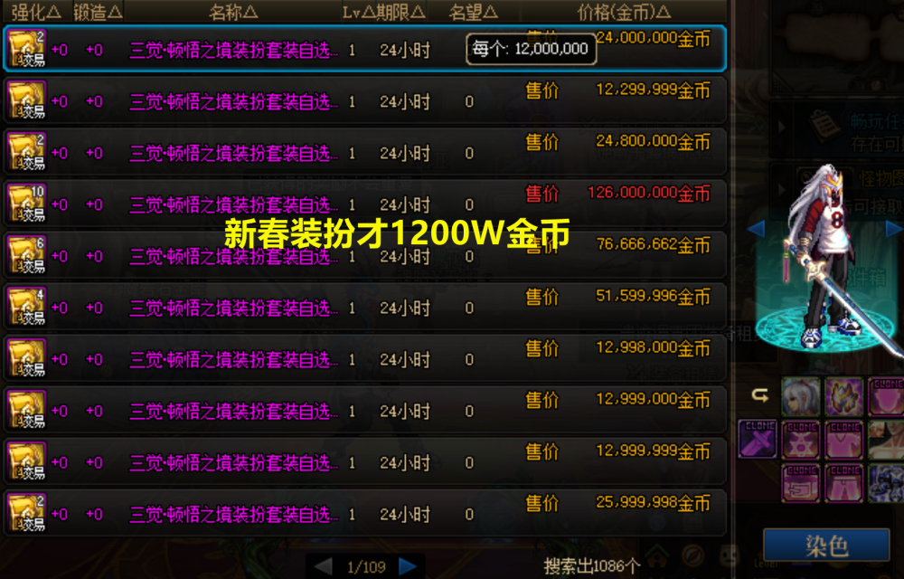 DNF：宝物礼盒跌至300W！1.12开服后，新春礼包5大道具物价创历史新低_腾讯新闻