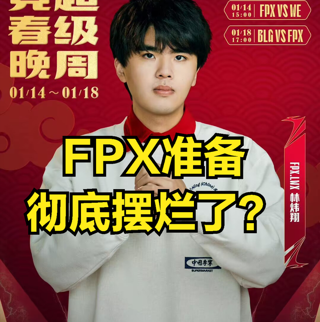 LPL揭幕战迎来大无语事件，FPX创造联盟历史：没教练也能打比赛？_腾讯新闻