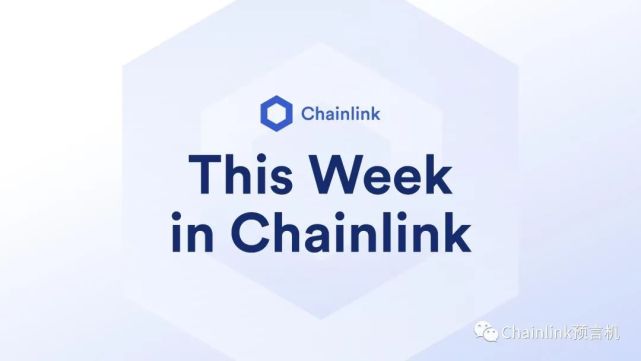 TrueUSD将PoR集成到TUSD的铸造功能中；Price Feeds上线StarkNet测试网｜Chainlink周报_腾讯新闻