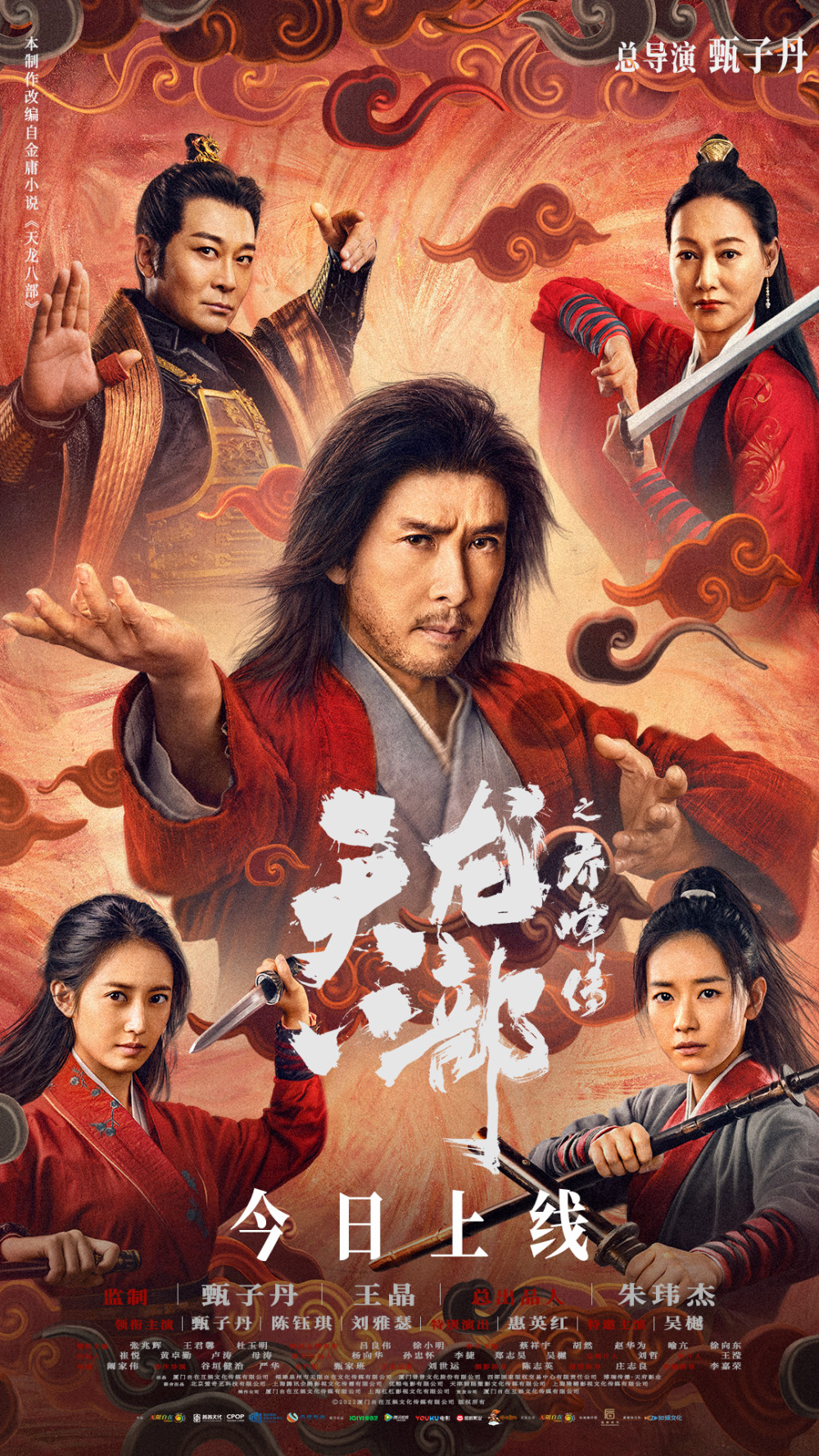 甄子丹新作《天龙八部之乔峰传》今日上线 曝制作特辑全员开打揭秘真功夫腾讯新闻