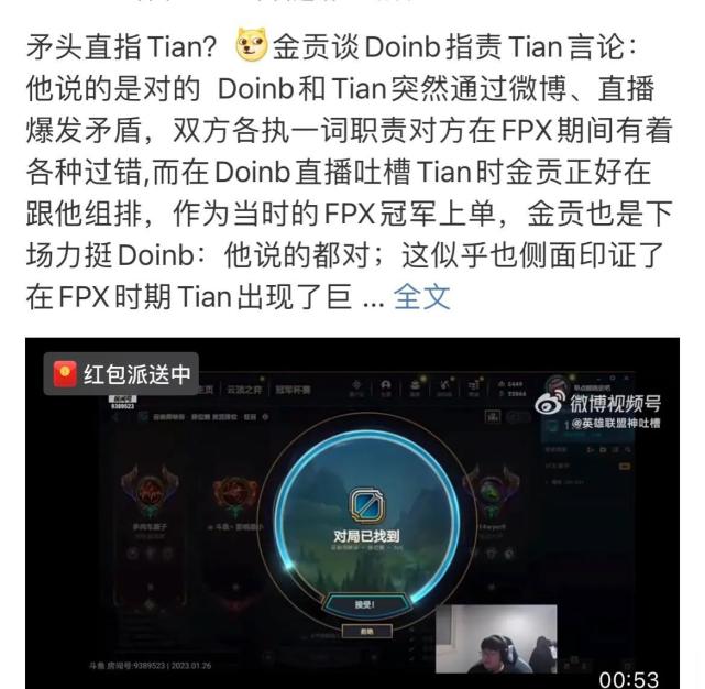 “Tian身败名裂图”火了，Doinb公开爆料，老凤凰人都不理他的_腾讯新闻