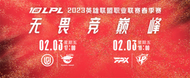 2月3日LPL：FPX首发“H4cker奥特曼”交手Ning_腾讯新闻