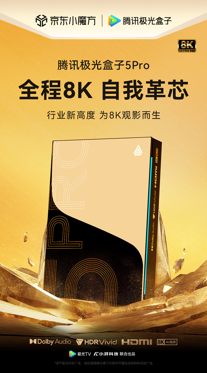 腾讯极光盒子5Pro：8K观影高端智能电视盒子，今晚开启1099元秒杀价，支持12期白条免息_腾讯新闻