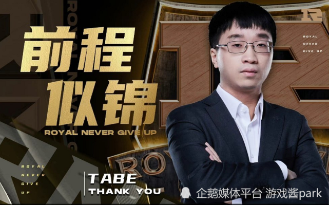 RNG正式官宣ming续约，tabe离队，韩籍主教练Sin什么来头？_腾讯新闻