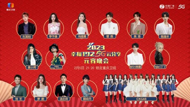 重庆卫视元宵上新 “幸福192 5G云分享”点亮团圆夜！