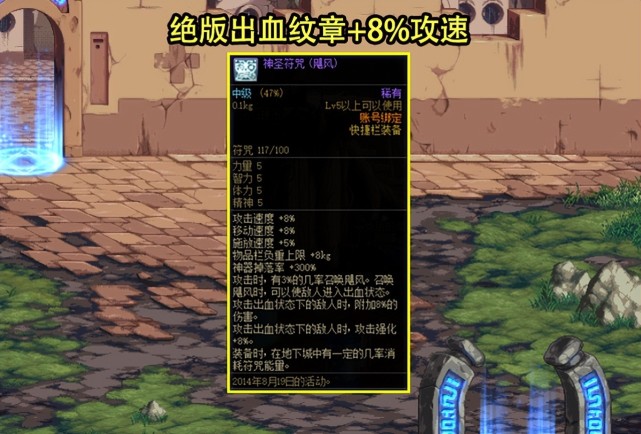 DNF：140％攻速如此凑成？宝哥6件自定义搭配遭质疑，纹章立了大功_腾讯新闻