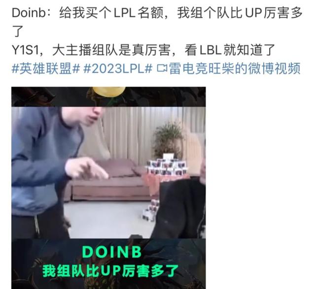 “Doinb过分自信图”火了，想组建LPL战队，S13没几个中单打过他_腾讯新闻