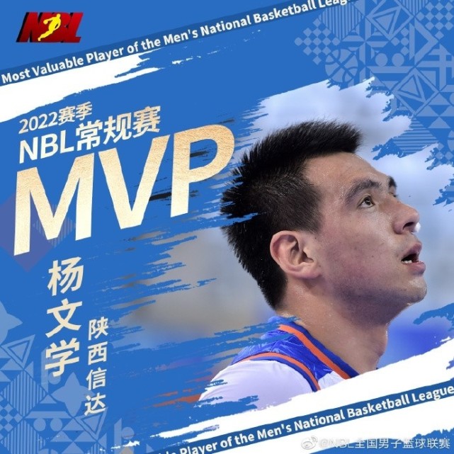 场均25.5分14.1板！NBL官方：陕西信达球员杨文学蝉联常规赛MVP_腾讯新闻