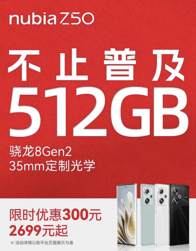骁龙 8Gen2 手机推荐：努比亚 Z50 到手价 2699 元_腾讯新闻