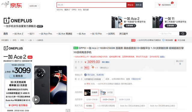 2799元起！一加 Ace 2开售 京东购机可享至高6期免息、30天无忧退_腾讯新闻