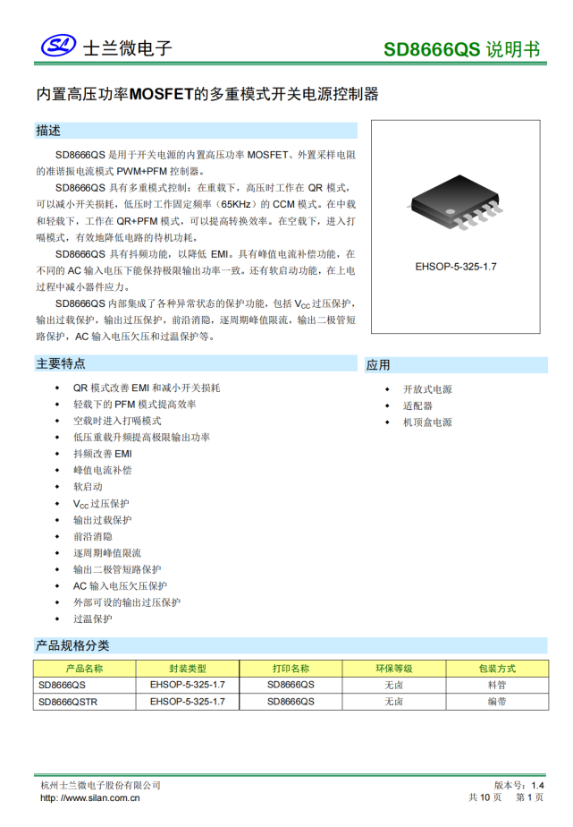 士兰微SD8666QS电源芯片牵手倍仕达，打造高转化率的双USB-C口快充_腾讯新闻