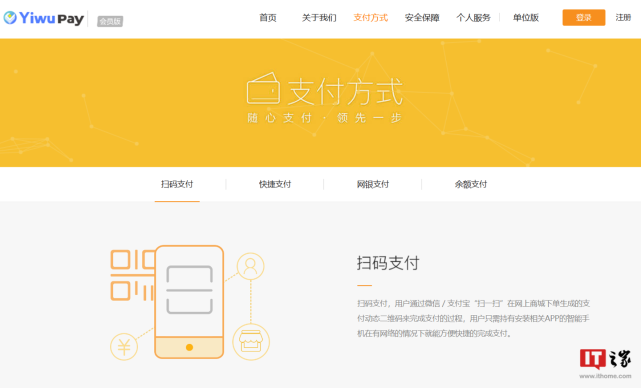 Yiwu Pay 义支付正式发布，义乌自己的全球支付渠道落地_腾讯新闻