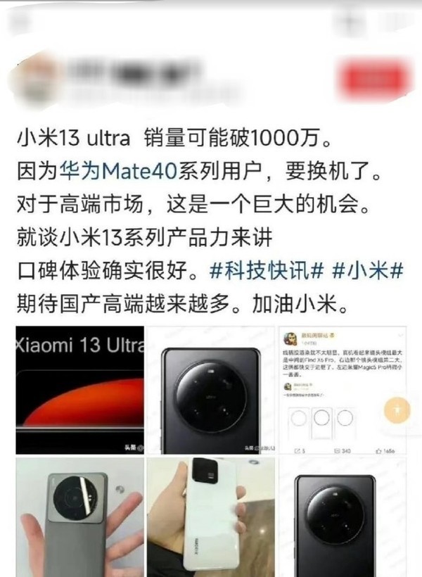 小米13 Ultra销量或破1000万 靠Mate40系列用户换机？_腾讯新闻
