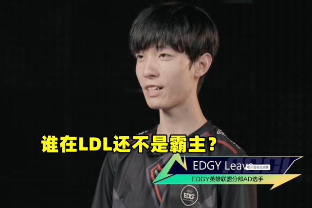 连续3把被线杀，EDG下路竟成短板，才吹Leave多久？就物色新AD了_腾讯新闻