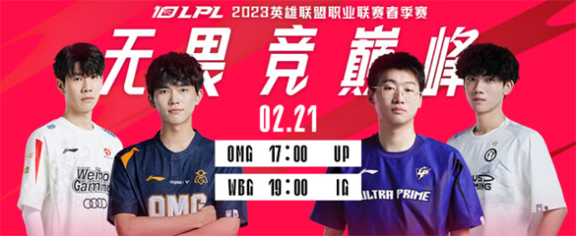 2月21日LPL：WBG对阵iG，TS、YSKM上路争锋_腾讯新闻