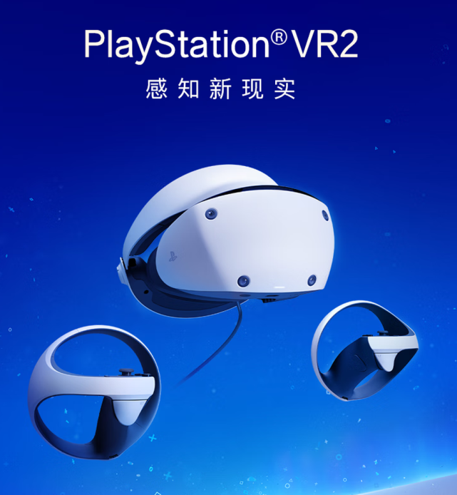 索尼PS VR2正式开售，国行售价4499元_腾讯新闻