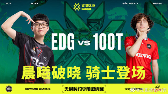 EDG惨遭100T加时逆转，中国战队告别无畏契约季前邀请赛_腾讯新闻