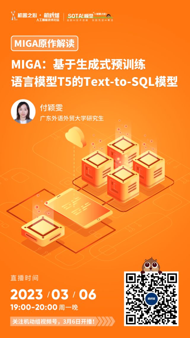 MIGA项目原作解读：基于生成式预训练语言模型T5的Text-to-SQL模型_腾讯新闻