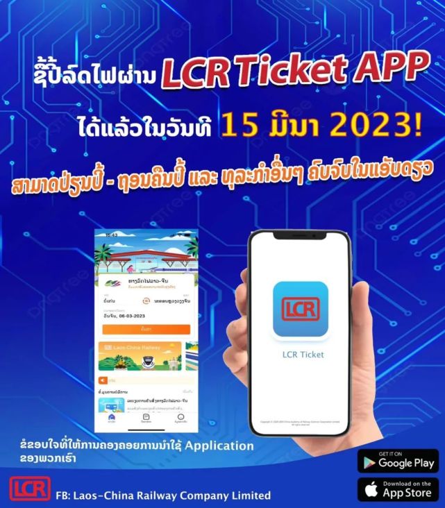 中老铁路老挝段将开通在线售票！跨境客运开行准备工作正在进行！